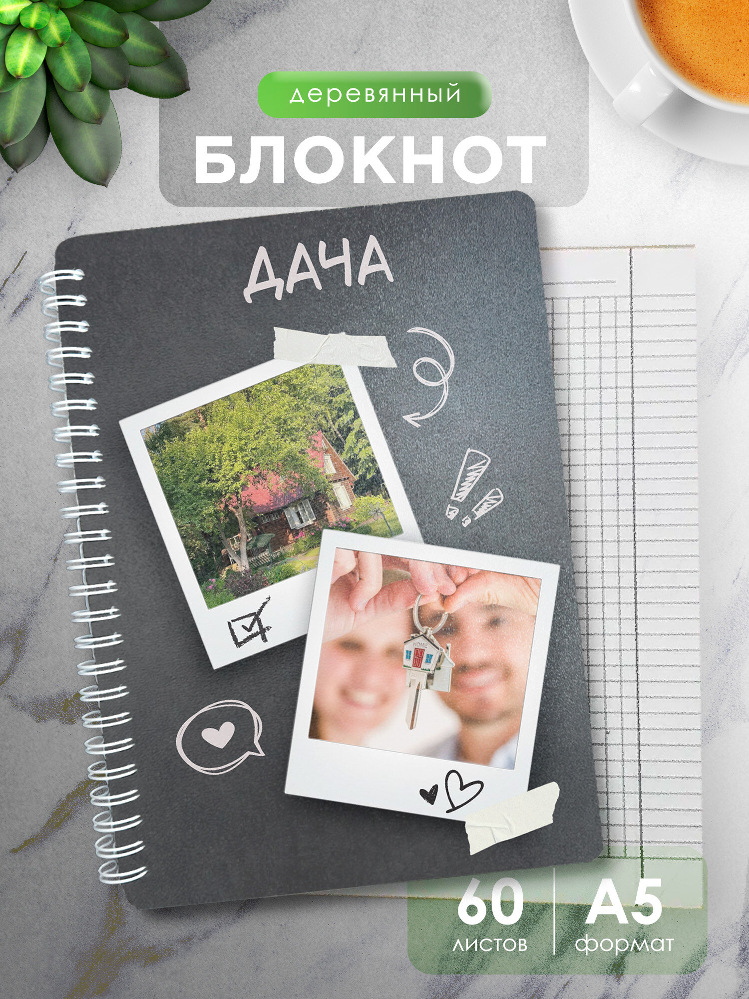 Блокнот деревянный Wood-Book с принтом желаний Дача