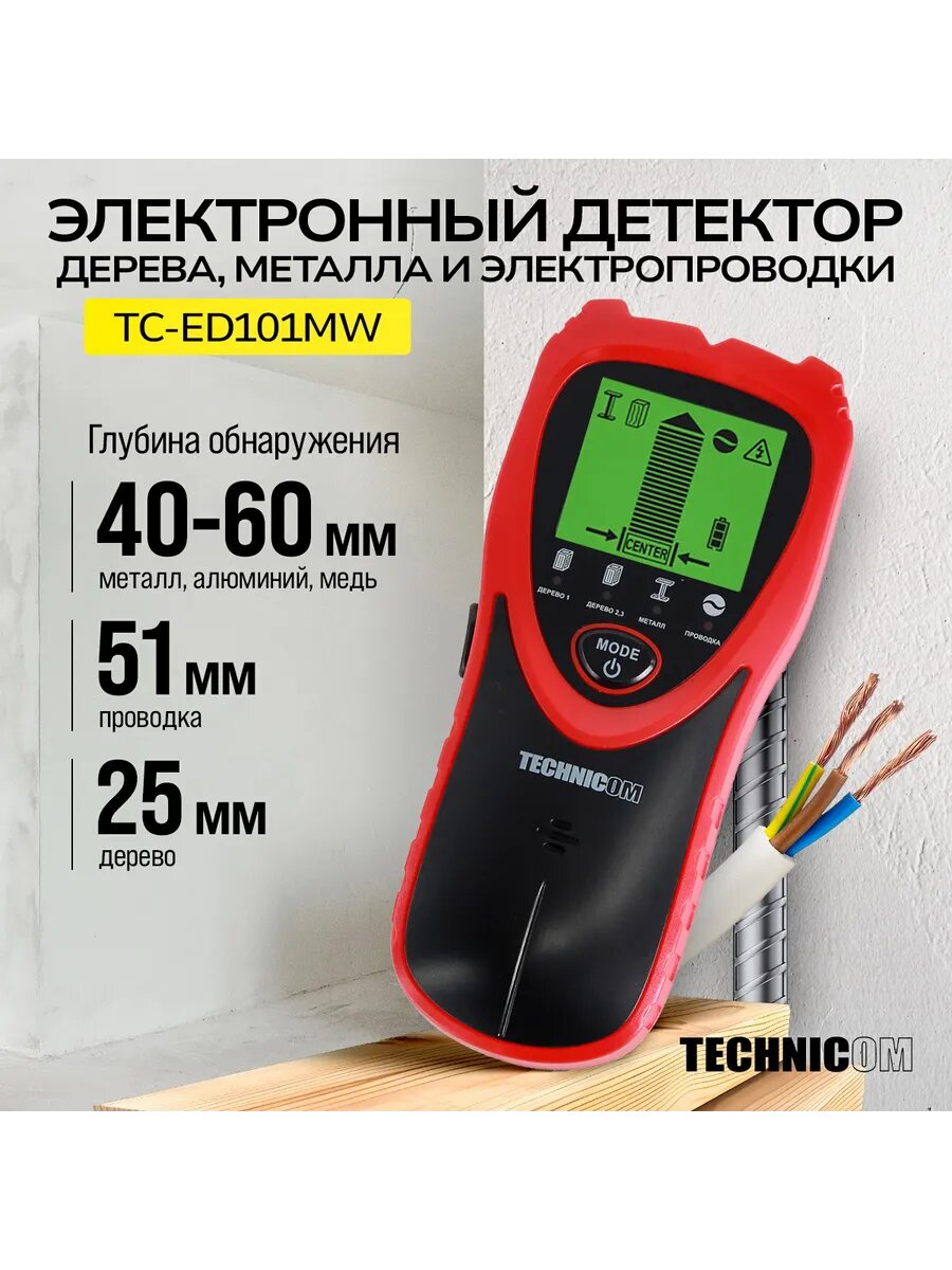 Электронный детектор дерева, металла и электропроводки