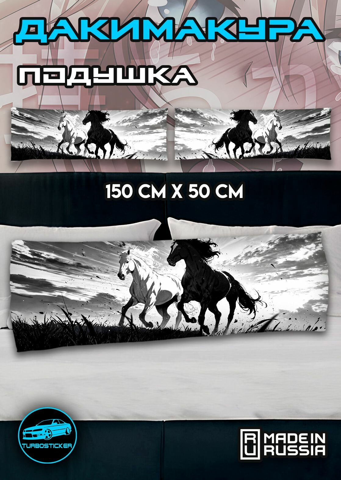 Дакимакура 150х50 подушка аниме