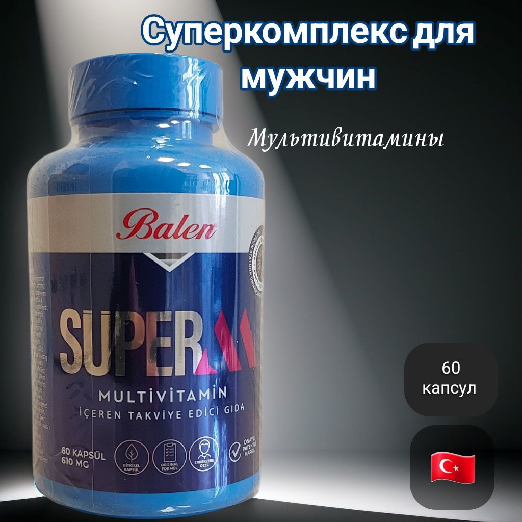 Balen Суперкомплекс для мужчин, витамины для мужчин, 60 капсул