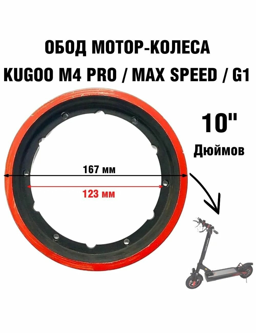 Обод мотор колеса колеса электросамоката Kugoo M4 Pro