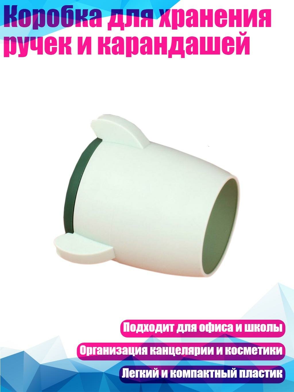 Коробка для хранения ручек и карандашей, Зеленый