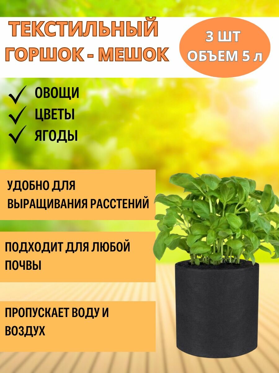 Текстильный горшок Здоровый корень без ручек зеленый 5 л по 3 шт