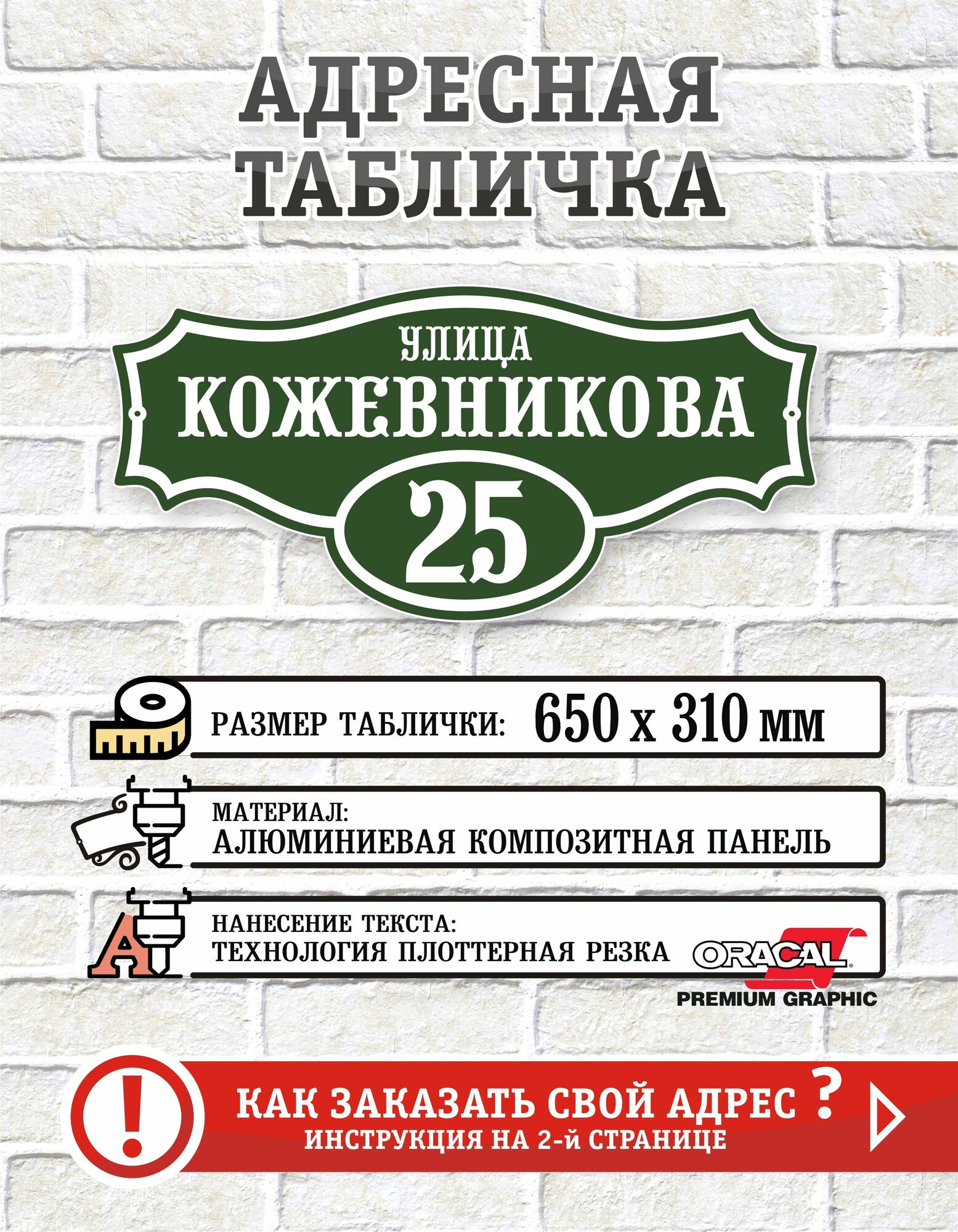Адресная табличка
