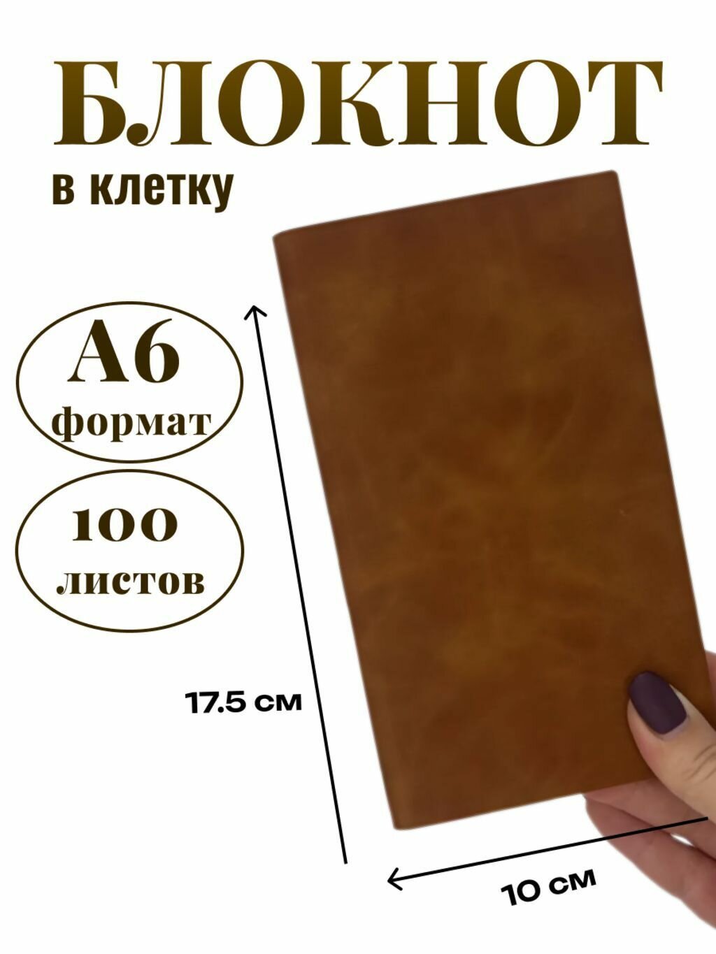 Блокнот А6 100л. в клетку Коричнево-желтый (К44-936КА6)