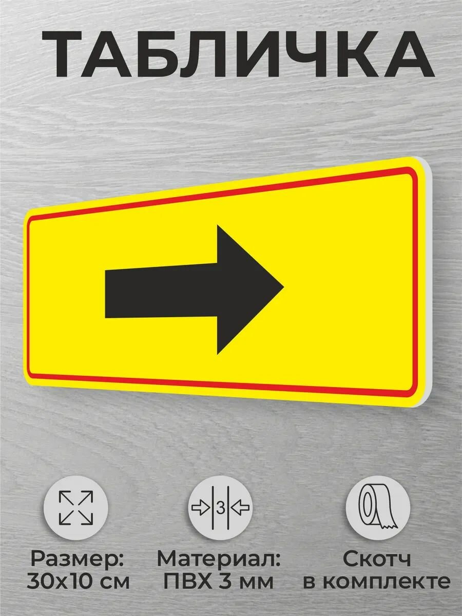 Навигационная табличка стрелка вправо, влево, вверх, вниз