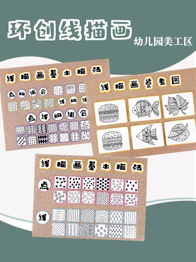 Huanchuang линия рисунок детский сад художественный макет зоны льняная стена класс украшения площади угловой материал 3