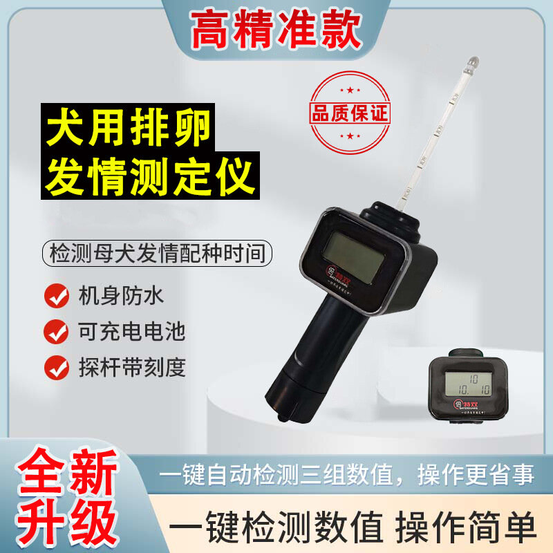 Детектор овуляции для свиней, тестер овуляции для крупного рогатого скота, инструмент для овуляции и разведения собак, оборудование для обнаружения беременности у лошадей, верблюдов и овец
