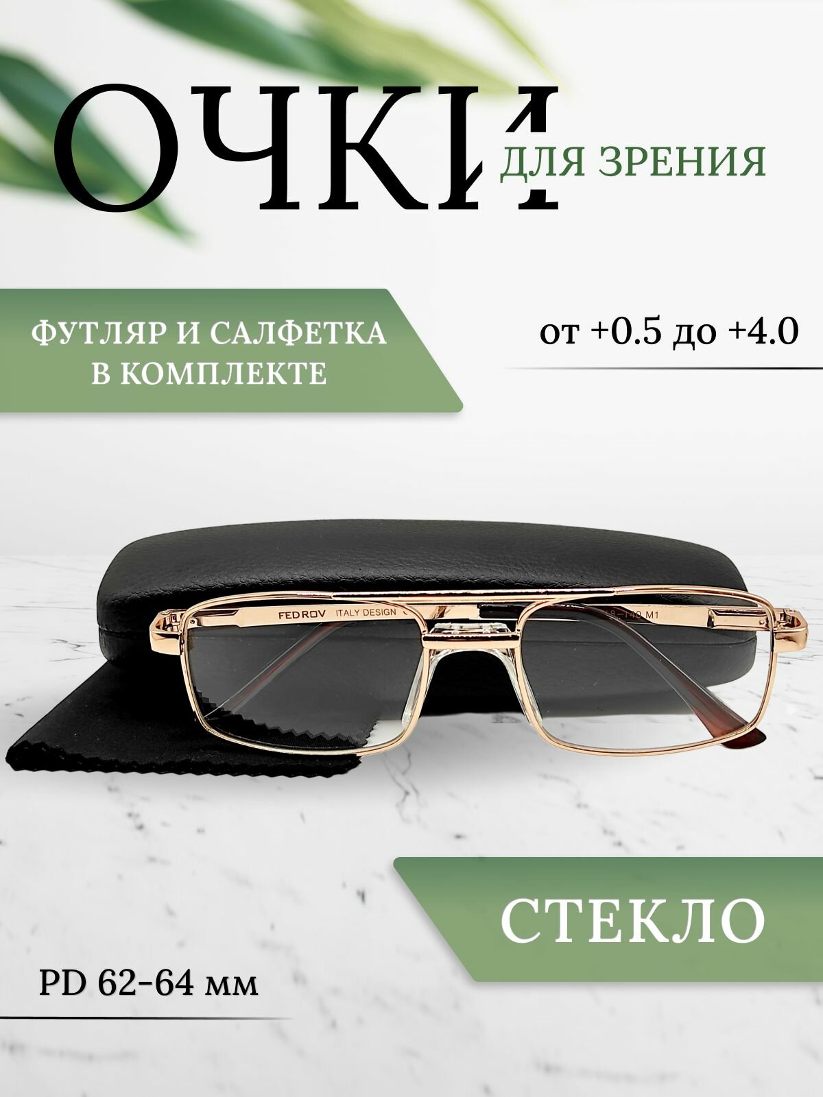 Готовые мужские очки для зрения, очки для чтения с футляром, оправа металл, линза стекло +2.5