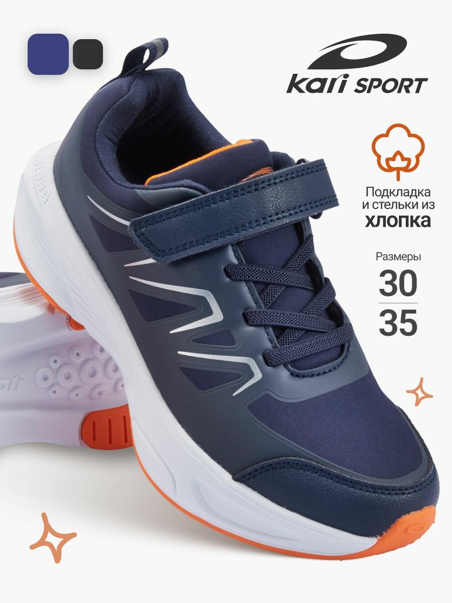 Кроссовки Кроссовки для мальчика kari размер 35 цвет темно-синий