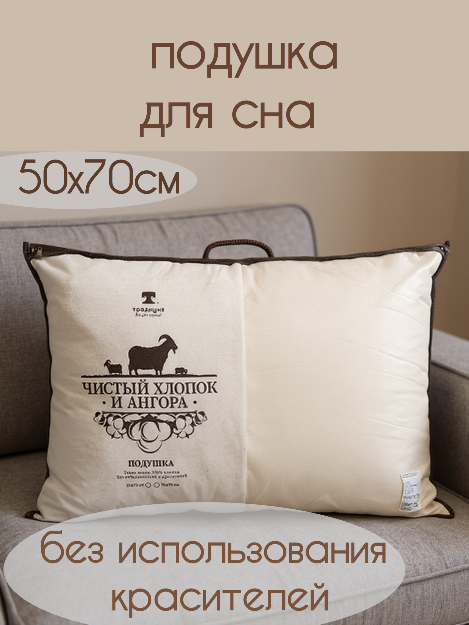 Подушка Традиция "Ангора", с лебяжьим пухом, 50 x 70 см, бежевый