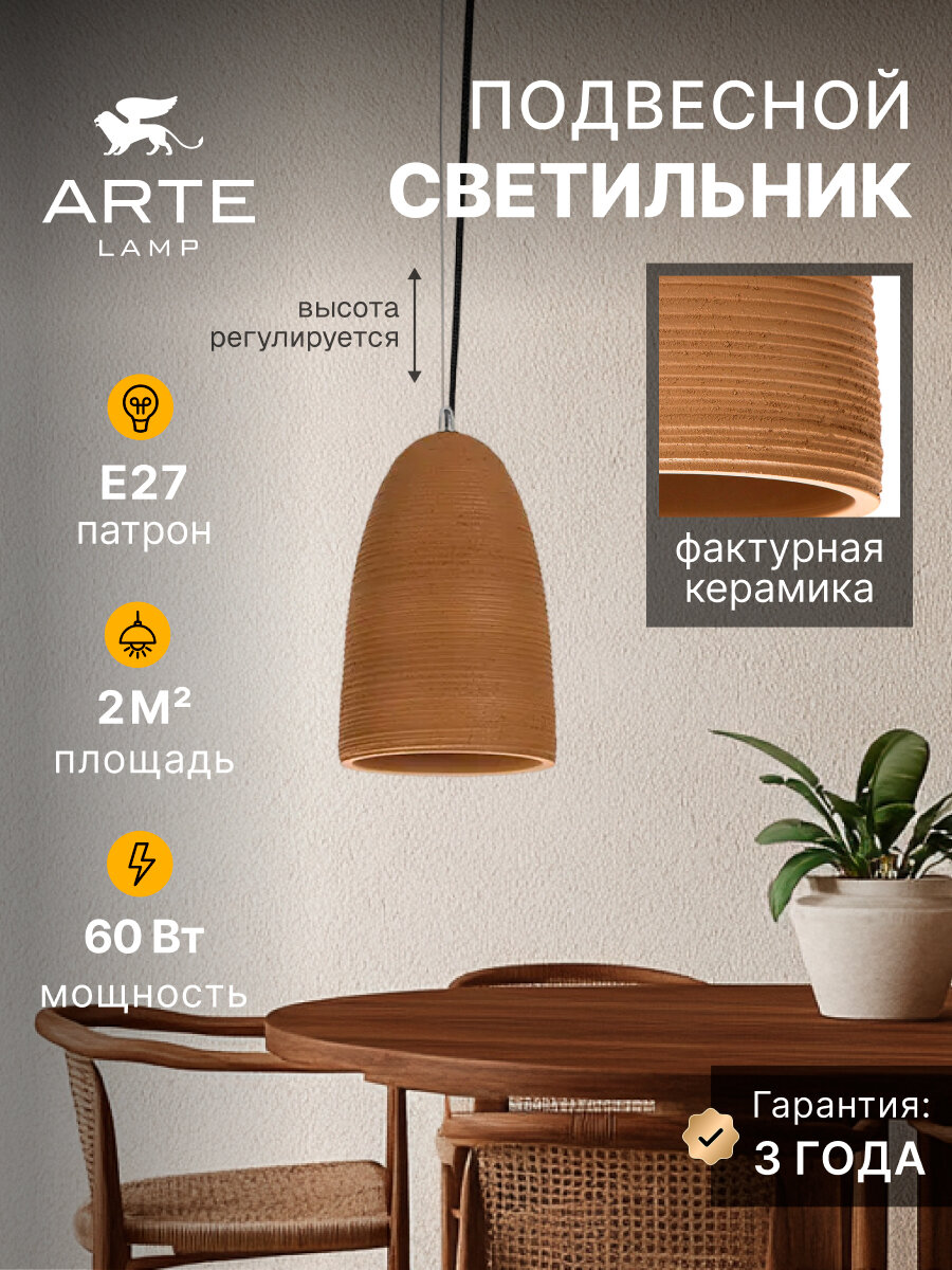 Подвесной светильник Arte Lamp CENTO A7081SP-1BJ, E27, 60Вт, чёрный