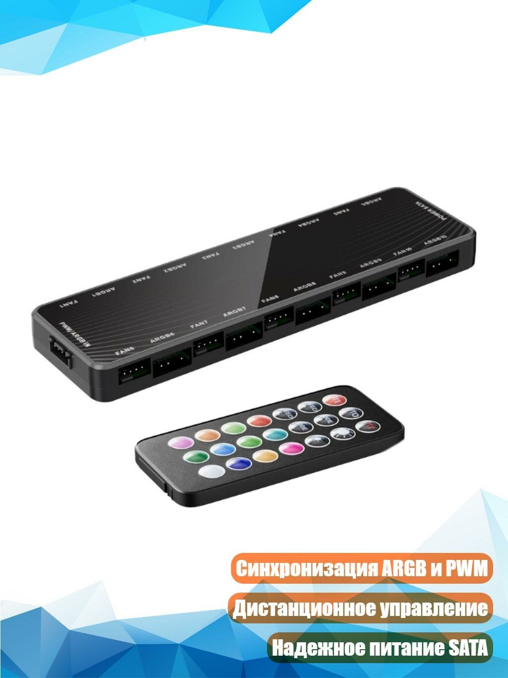 Разветвитель для вентиляторов компьютера, 10 портов, ARGB и PWM, Черный