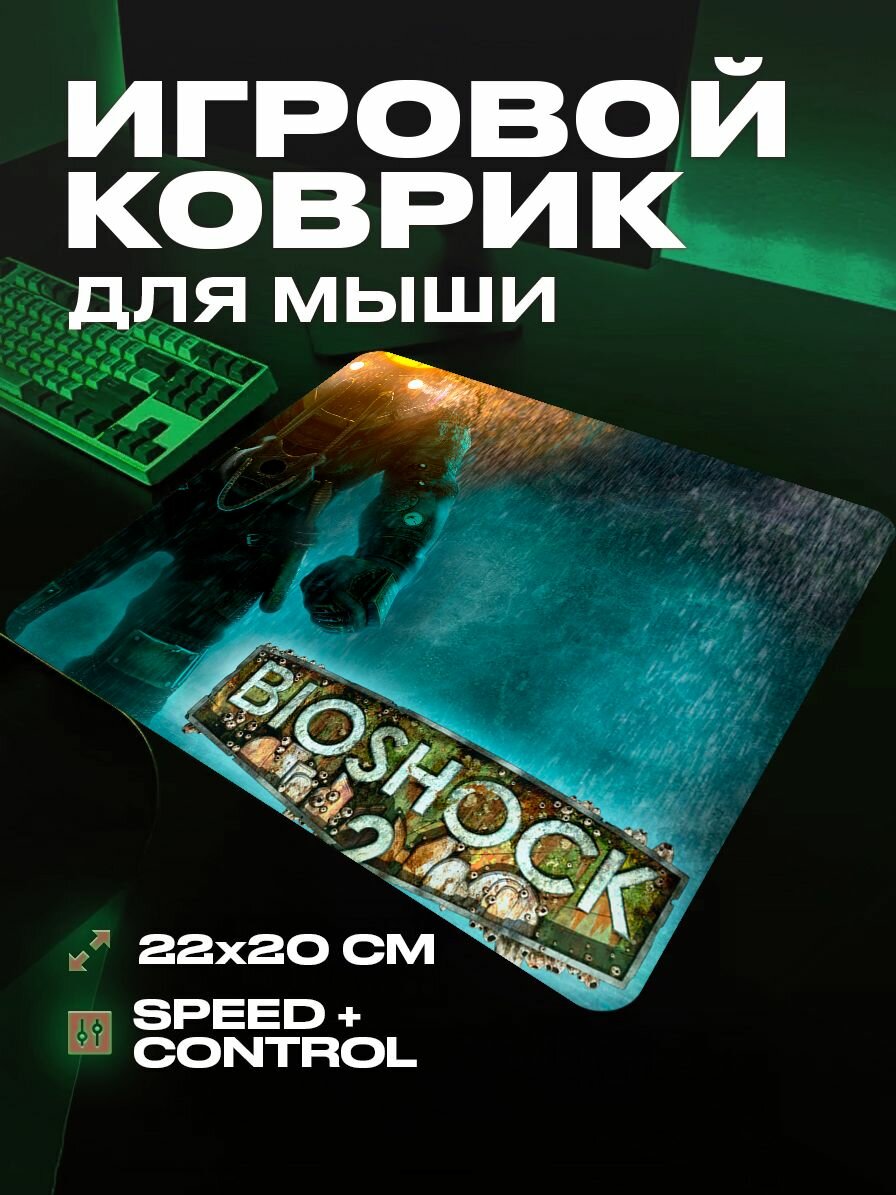 Коврик для мыши игровой Bioshock 22x20 см ProSleeves