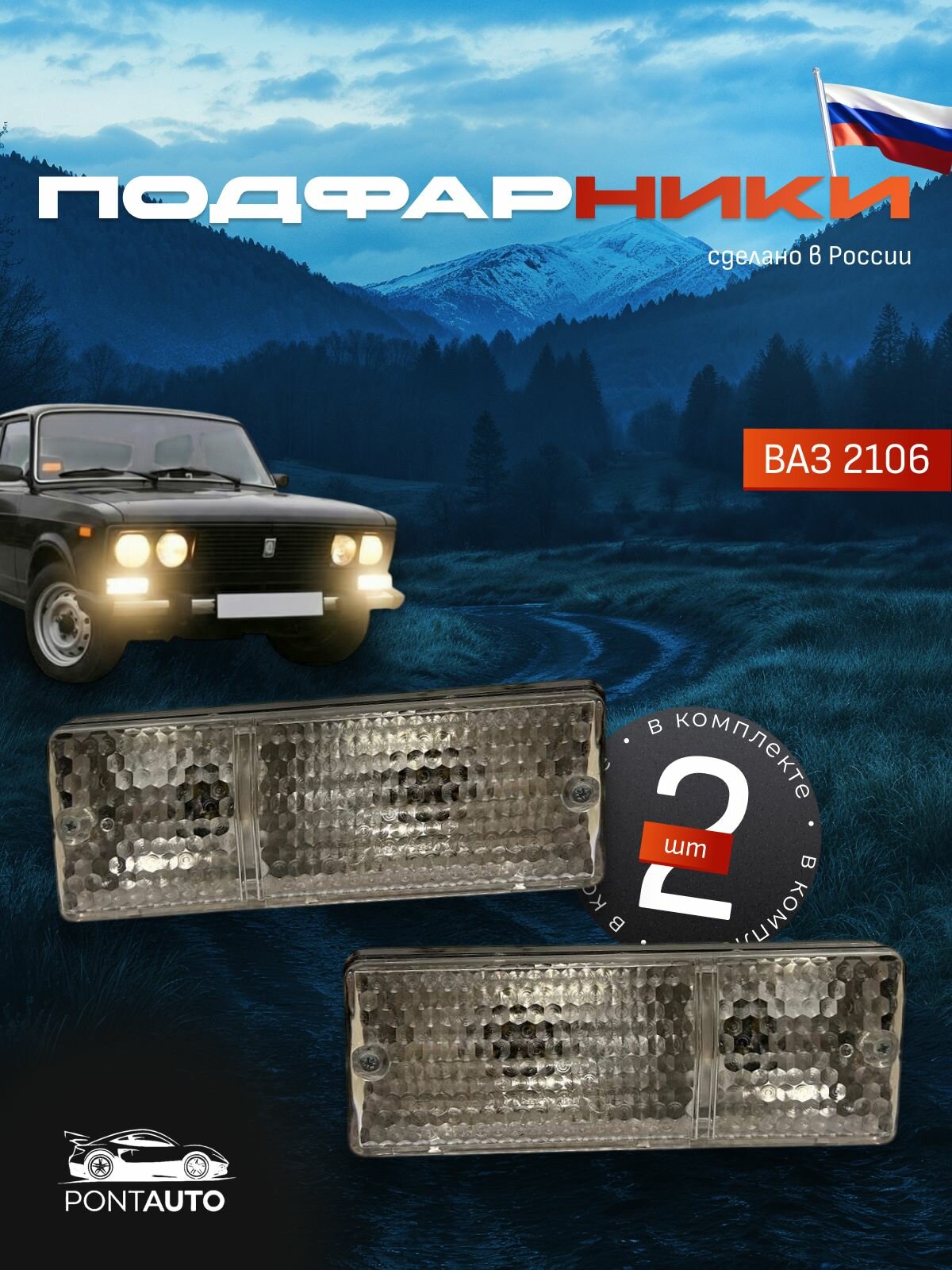 Подфарники для а/м ВАЗ 2103,2106,2121 (белые)