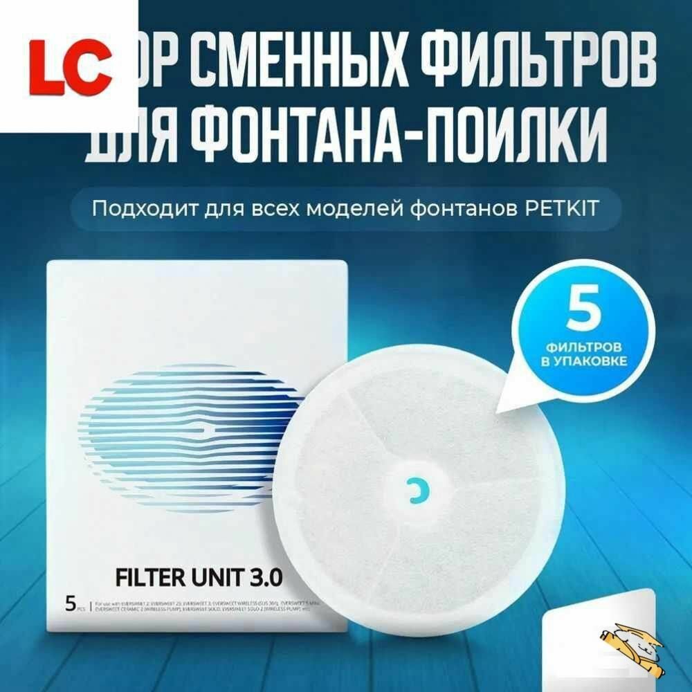 Сменный фильтр для питьевого фонтана PETKIT EVERSWEET 2/3/Solo
