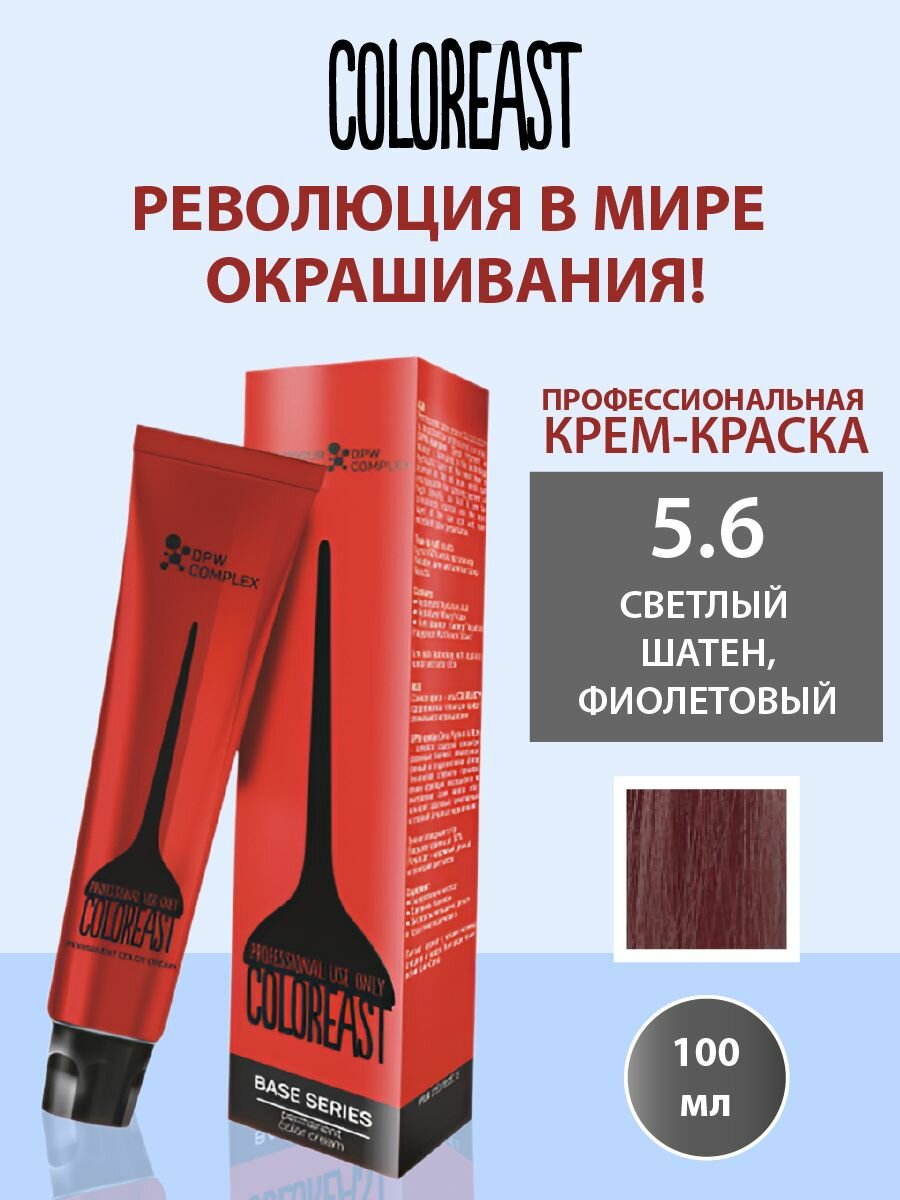 Краска для волос COLOREAST профессиональная 5.6, светлый шатен, фиолетовый