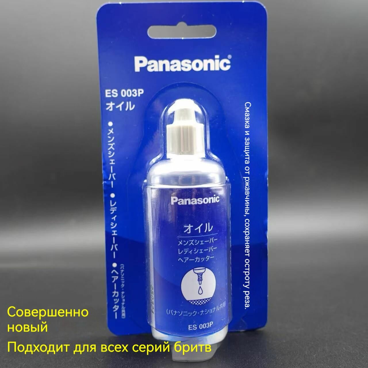 Смазка для бритвы Panasonic ES003P/LT2P/LV5B/5D/LV7C для машинки для стрижки волос