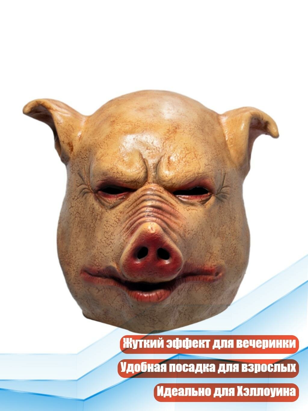 Кровавая резиновая маска в виде свиньи