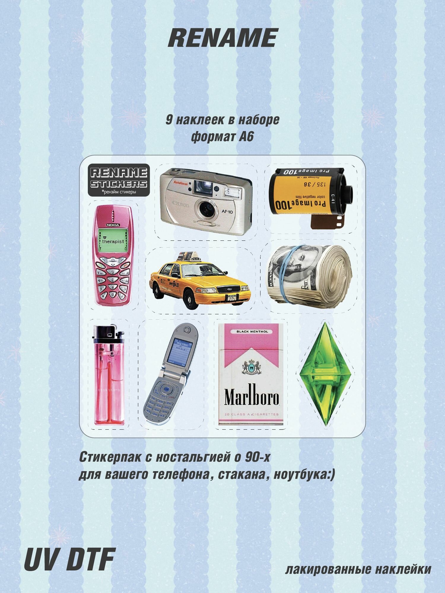 UV-DTF наклейки "Девяностые/90-е" 9 штук в наборе водостойкие