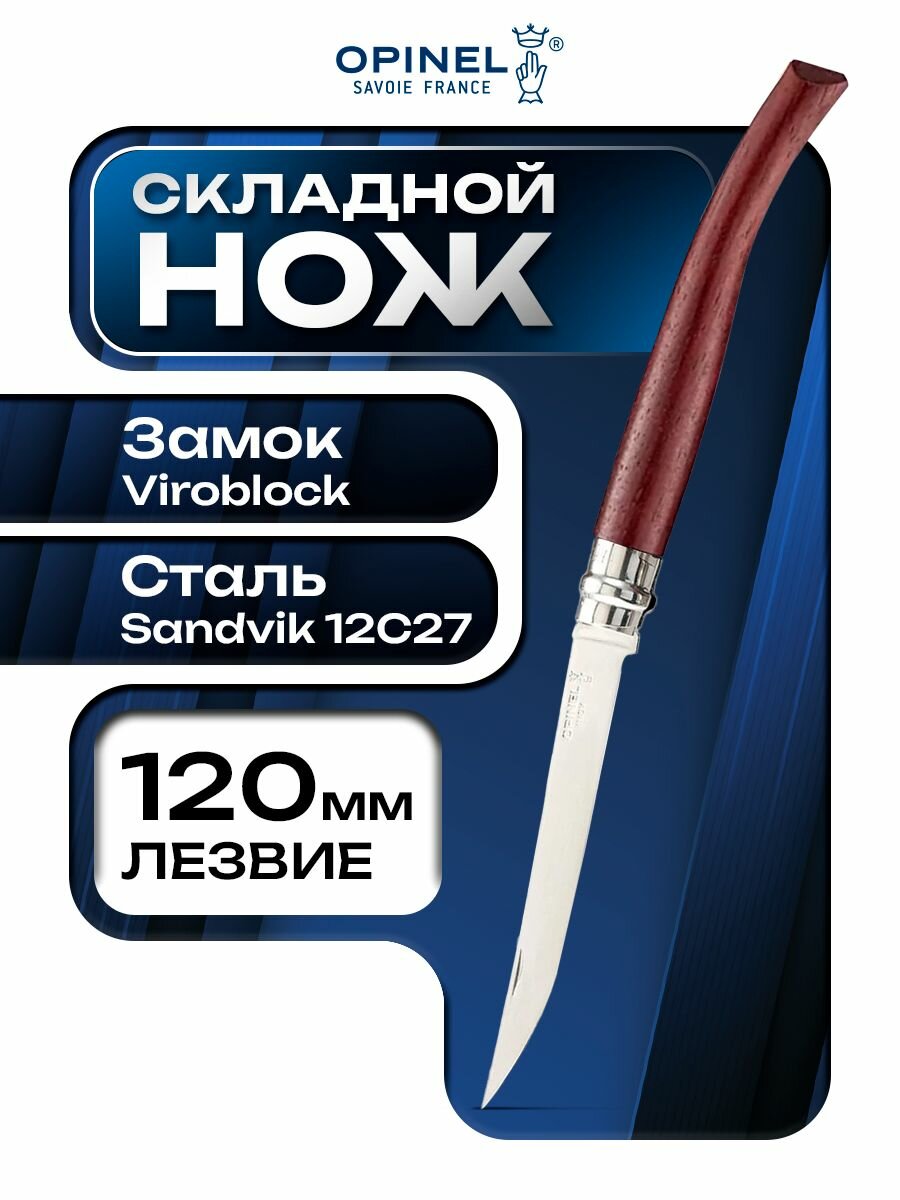 Нож складной Opinel Padouk Effile 12 New, филейный, нержавеющая сталь, рукоять падук
