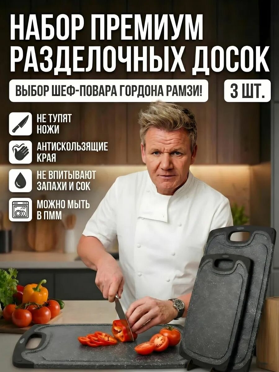 Разделочная доска, 40 см х 25 см, 3 шт