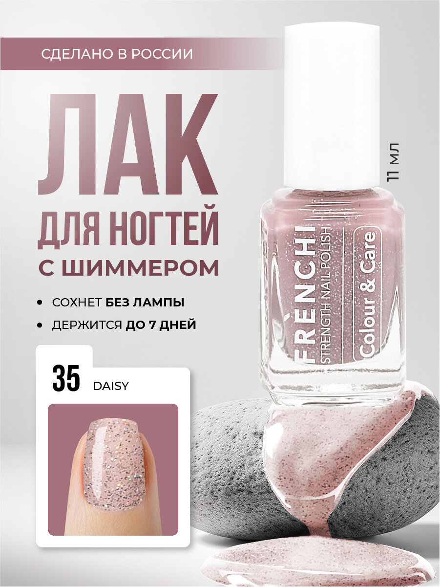 Лак для ногтей нюдовый с блестками без лампы Frenchi Умная Эмаль Strength Colour & Care, тон 35 Daisy