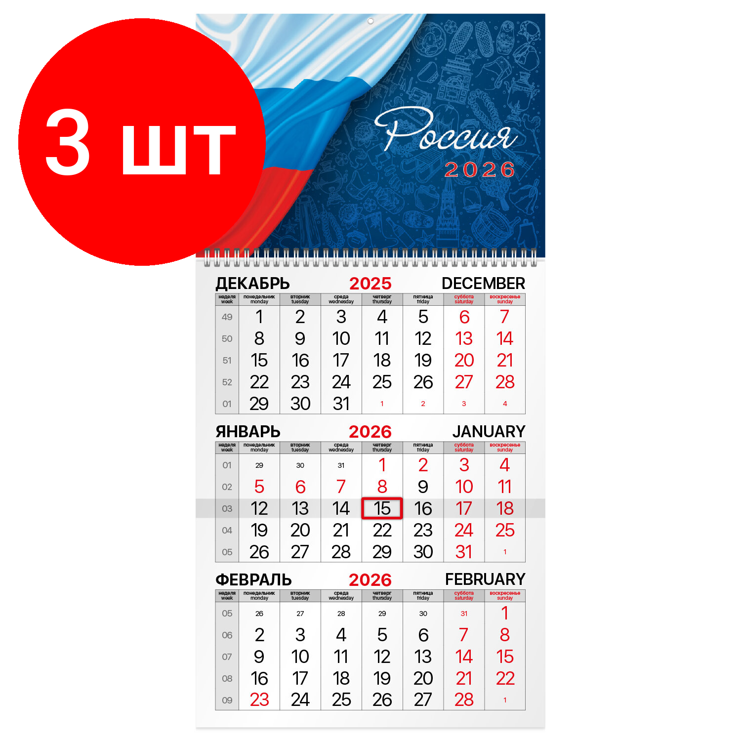 Комплект 3 шт, Календарь квартальный на 2026 г, 1 блок, 1 гребень, бегунок, мелованная бумага, BRAUBERG, ", 116746