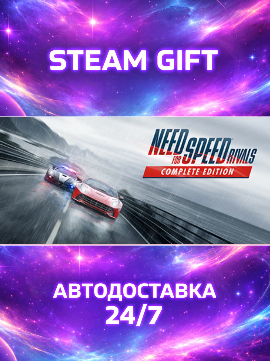 Игра Need for Speed™ Rivals: Complete Edition STEAM GIFT (Регион активации - Сингапур)