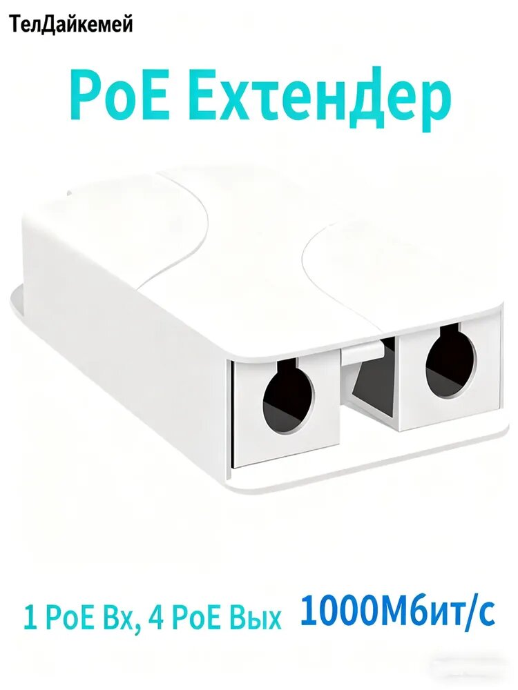 5-портовый наружный гигабитный удлинитель PoE++, повторитель PoE 1 в 4 со скоростью 1000 Мбит/с, совместимый с IEEE802.3af/at/bt, водонепроницаемый IP55