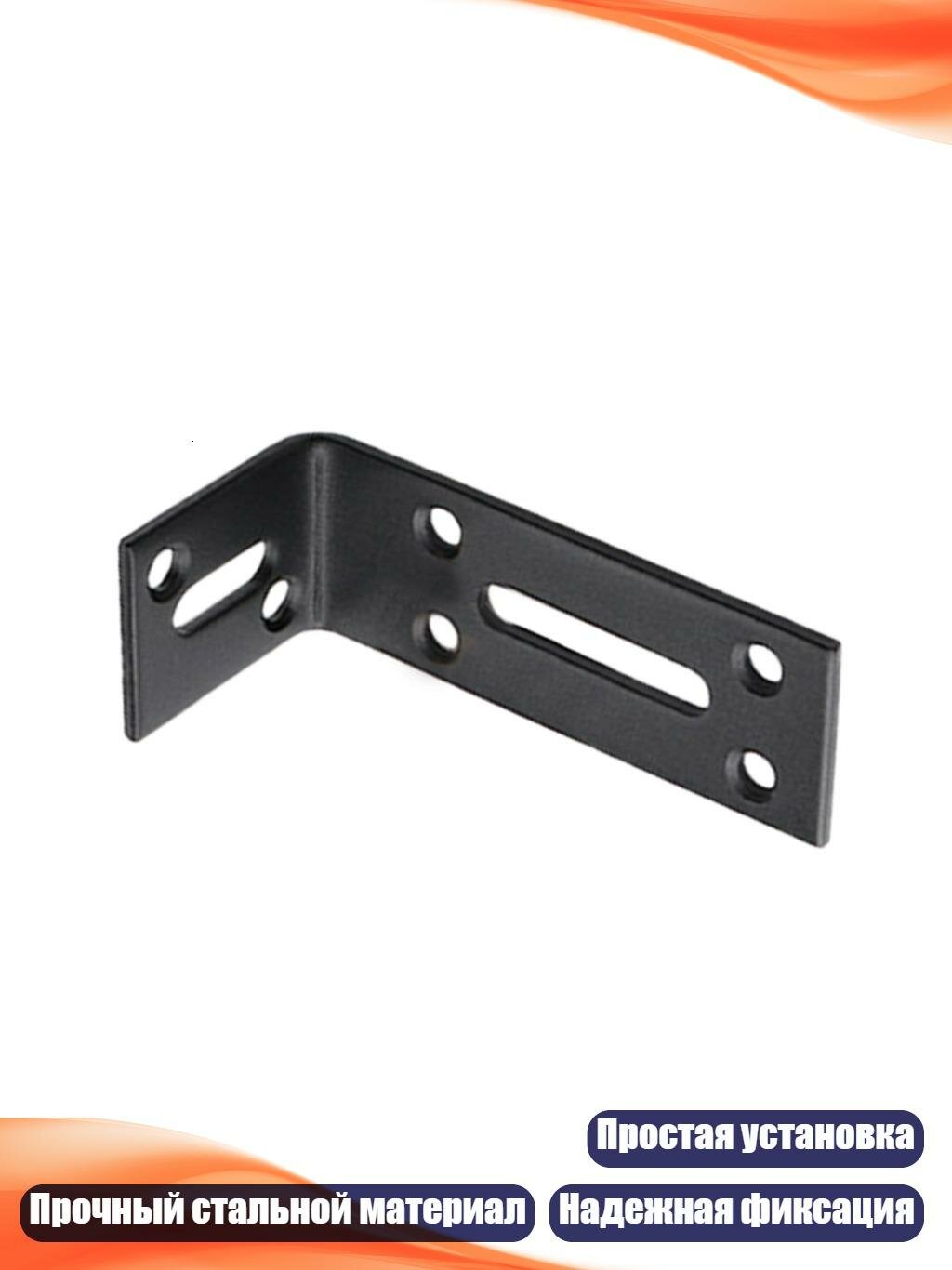 Угловой кронштейн L-образный стальной, Черный - маленький