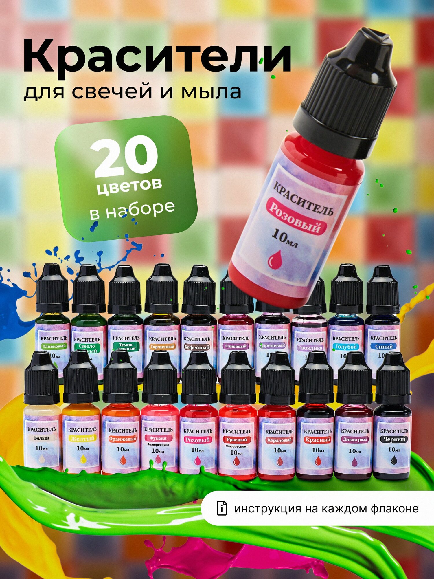 Красители для свечей и мыловарения жирорастворимые