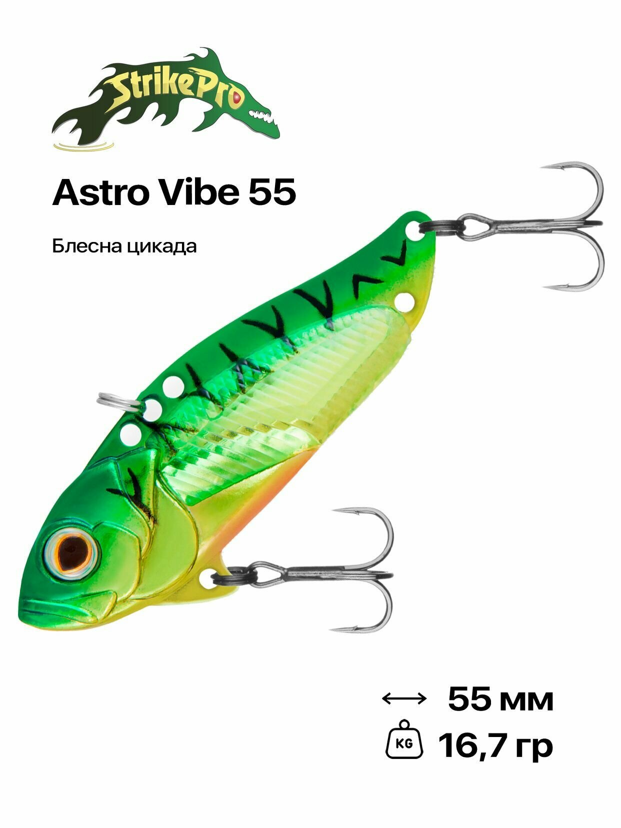 Блесна цикада Strike Pro Astro Vibe 55, 55 мм, 16,7 гр, #781E-UV