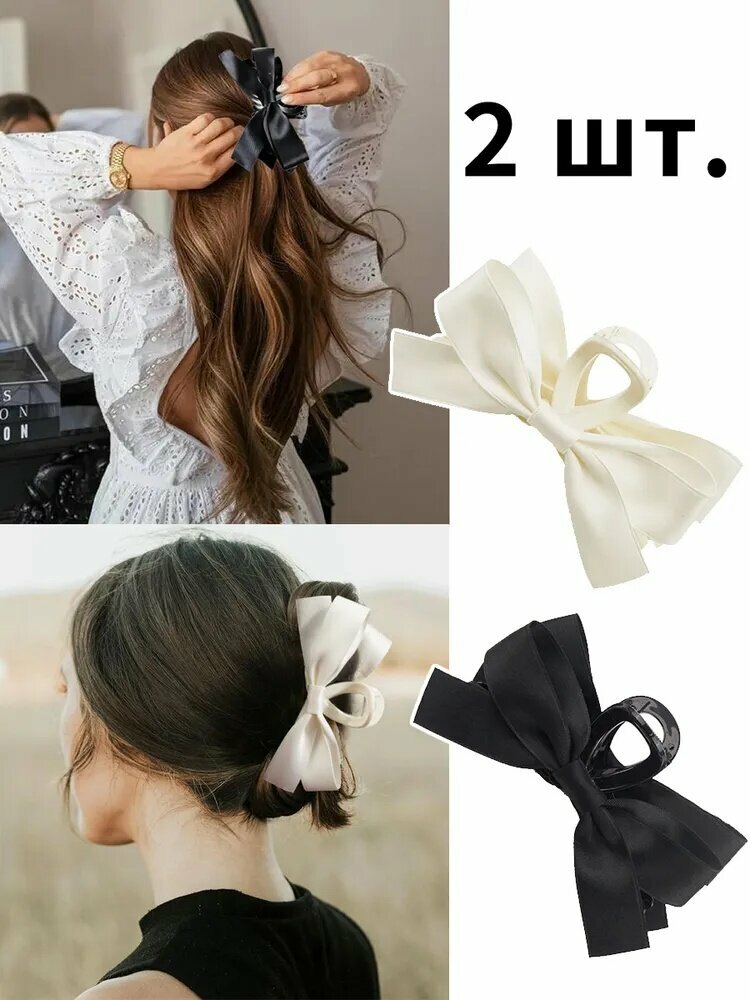 Набор заколок, черно-белые, для разных причёсок, 2 шт, атлас