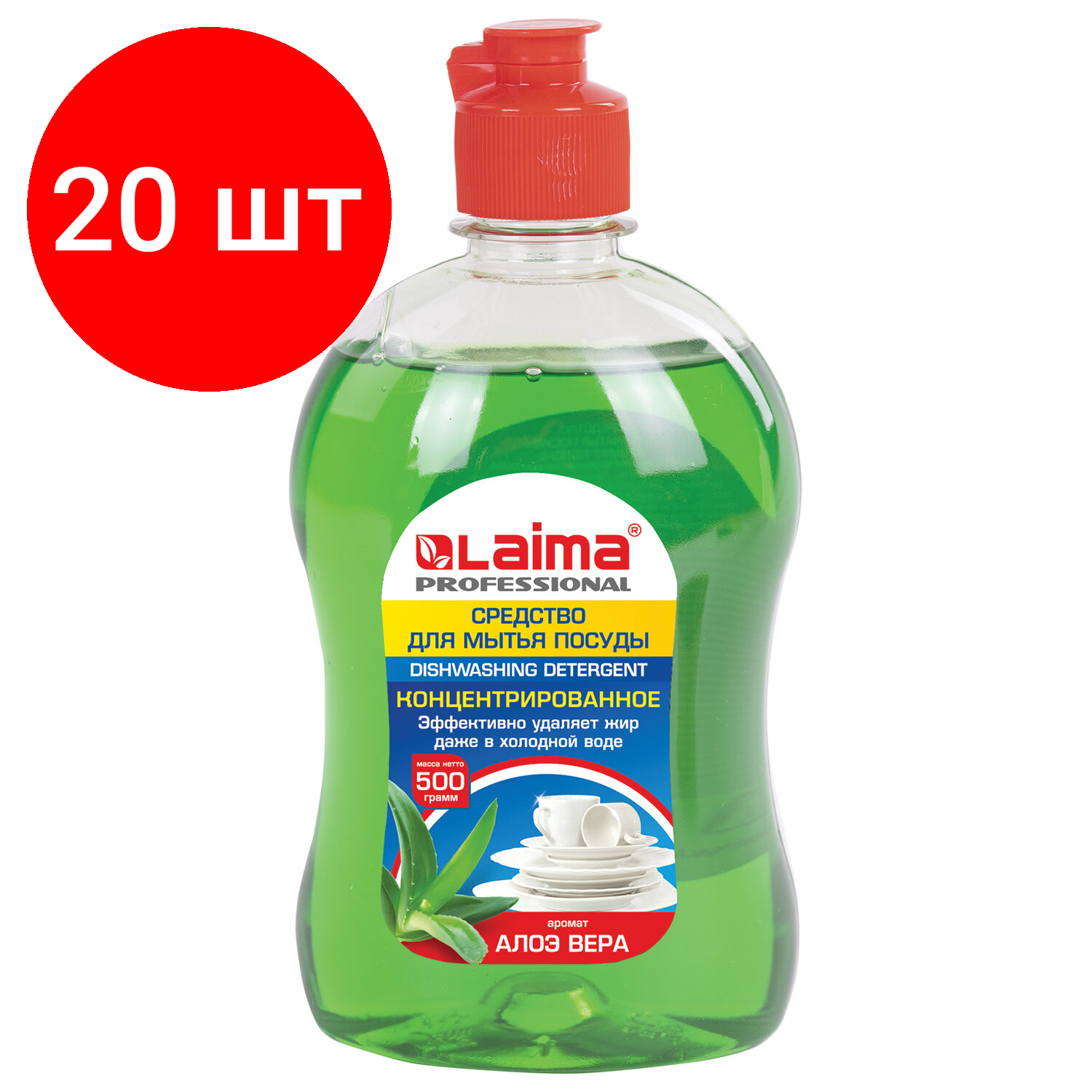 Комплект 20 шт, Средство для мытья посуды 500 г, лайма PROFESSIONAL, концентрат, "Алоэ Вера", 604649