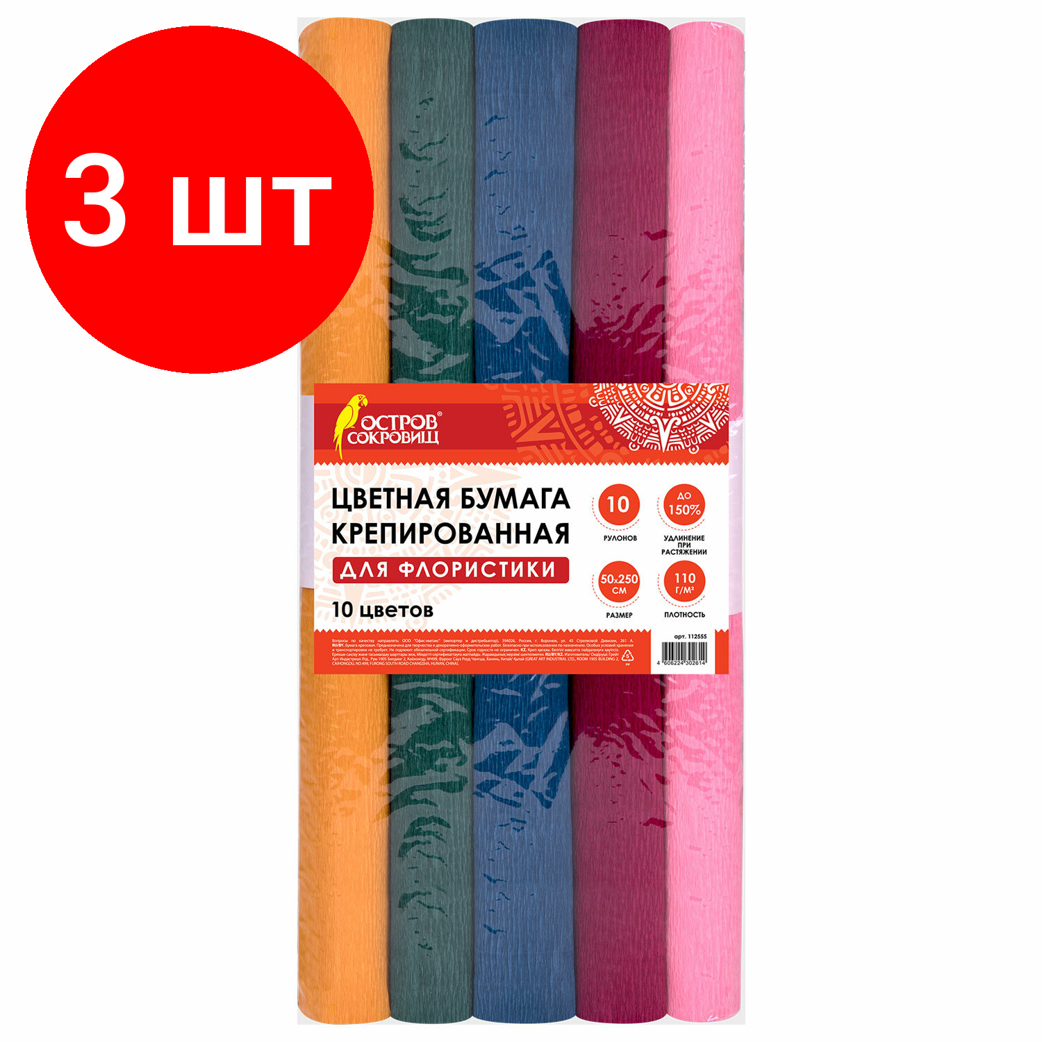 Комплект 3 шт, Набор гофрированной (креповой) бумаги 110 г/м2, 10 рулонов 50х250 см, интенсив, остров сокровищ, 112555