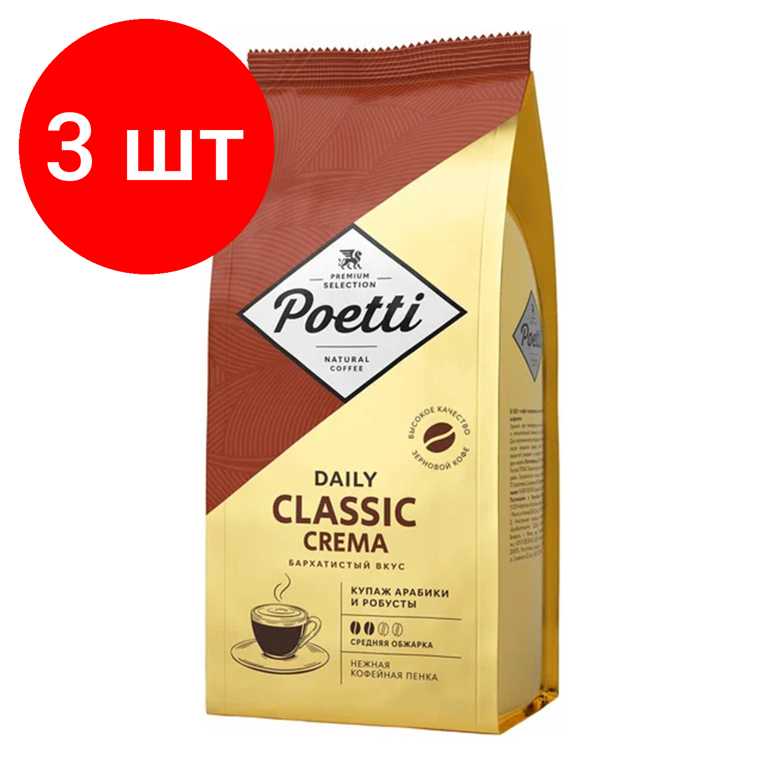 Комплект 3 шт, Кофе в зернах POETTI "Daily Classic Crema" 1 кг, 18103