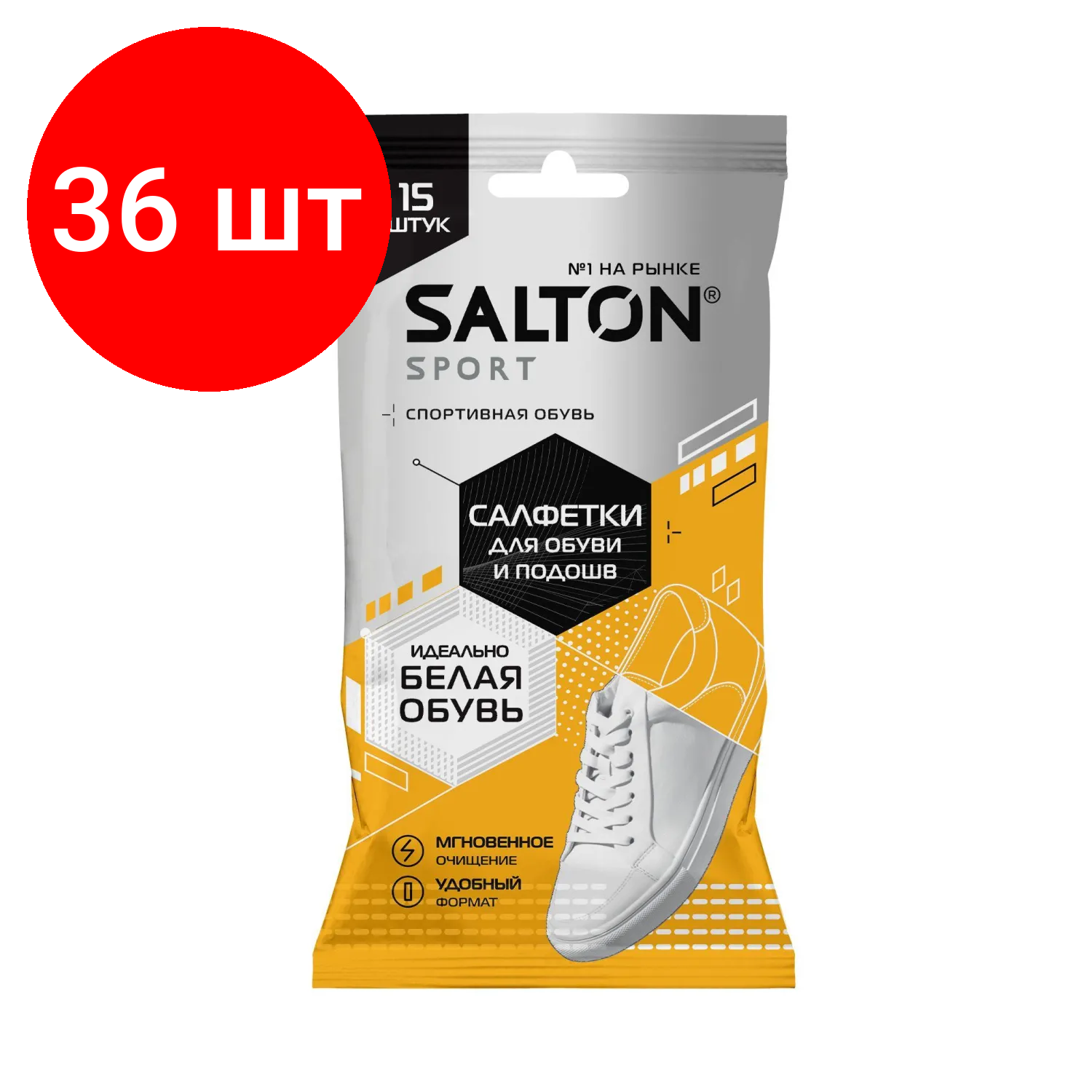 Комплект 36 штук, Салфетки салфетки для очищения белой обуви и подошв (20) SALTON