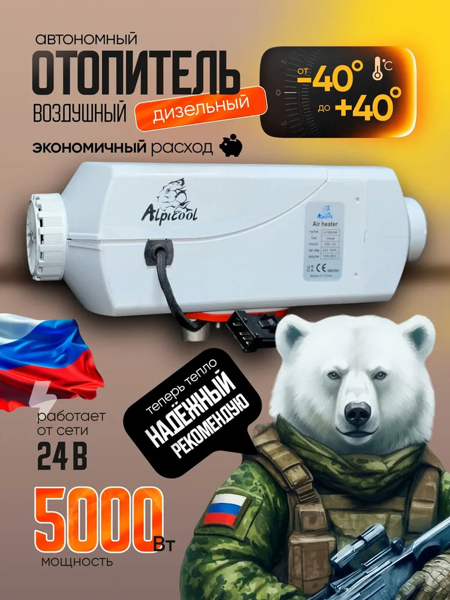 Автономный отопитель дизельный Alpicool 24В с пультом 5000 Вт теловая пушка в салон