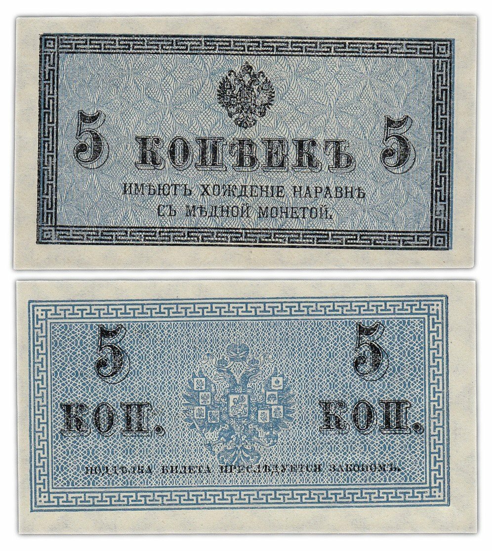 5 копеек 1915