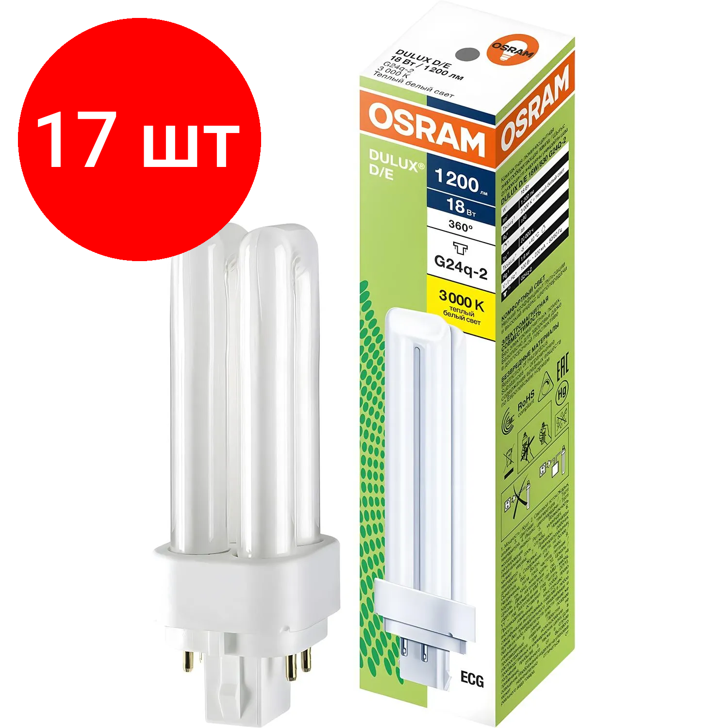Комплект 17 штук, Лампа люминесцентная компактная DULUX D/E 18Вт/830 G24q-2 OSRAM