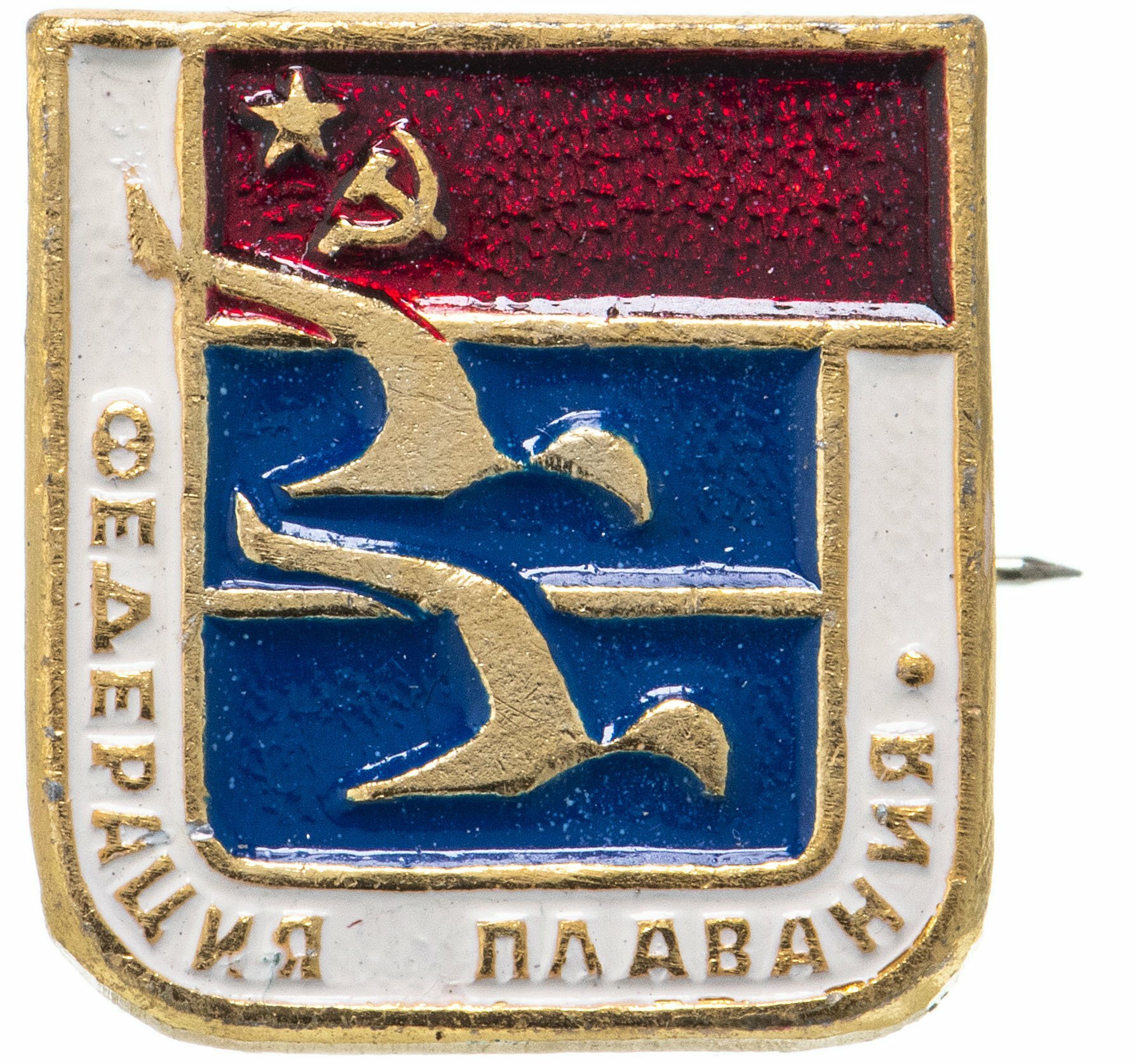 Значок "Федерация СССР по плаванию"