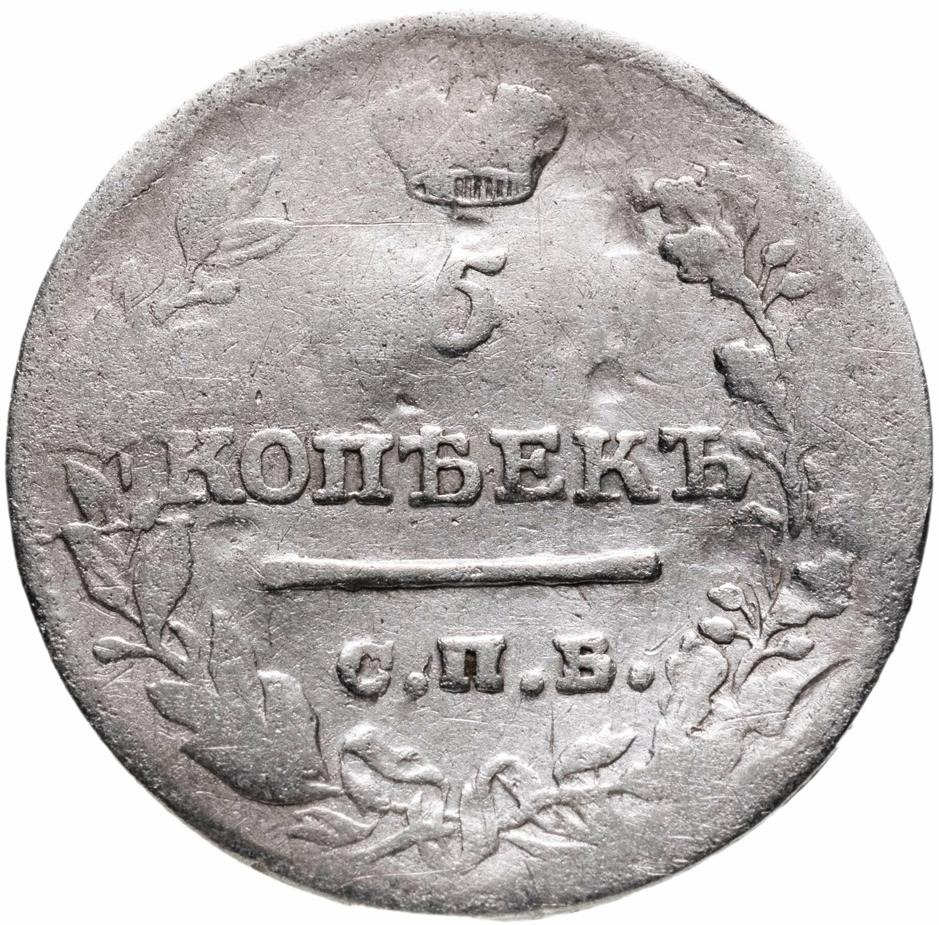 5 копеек 1822 СПБ-ПД, Серебро 868, в сохранности F