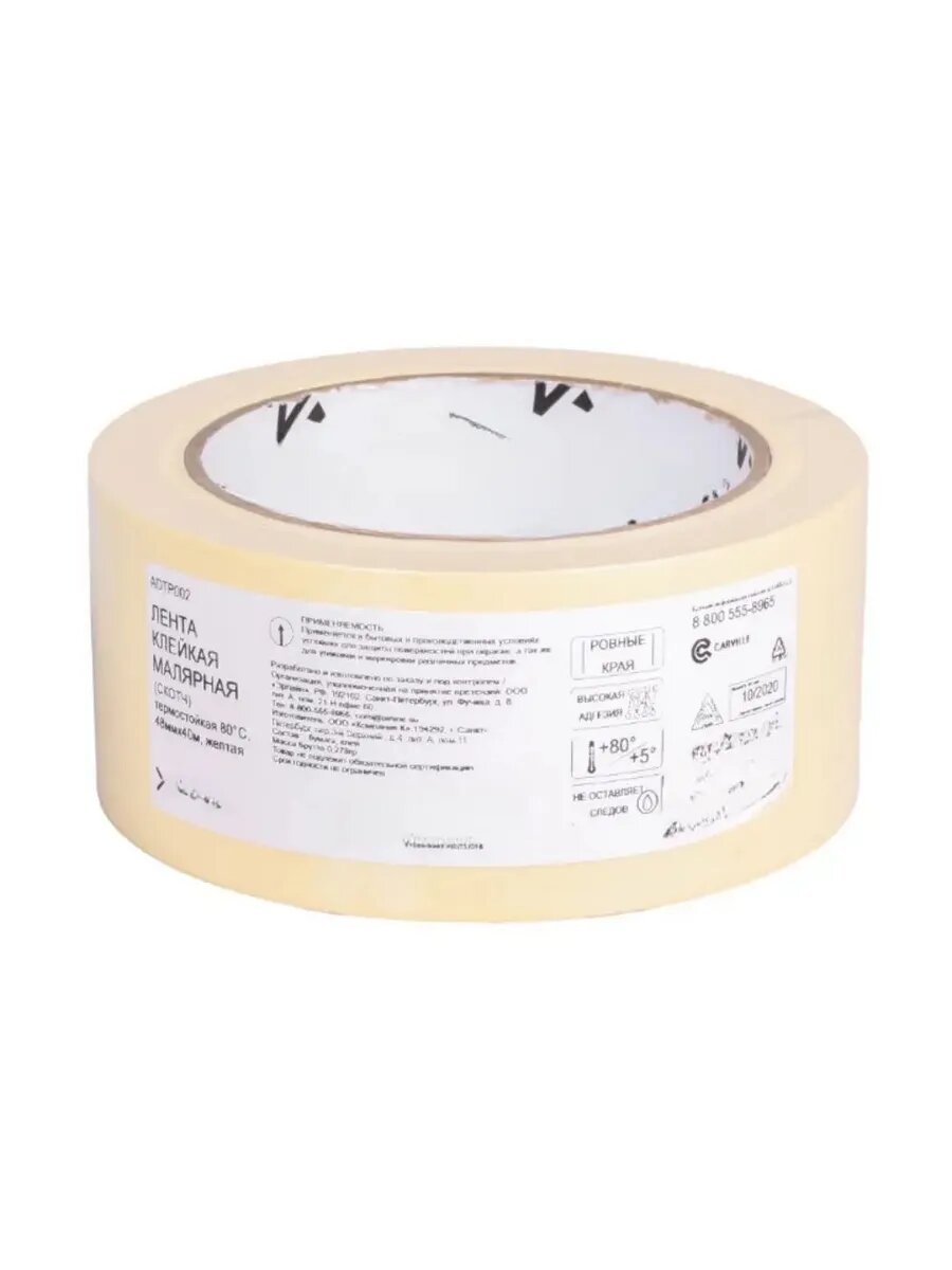 Термостойкая малярная лента 48мм x 40м