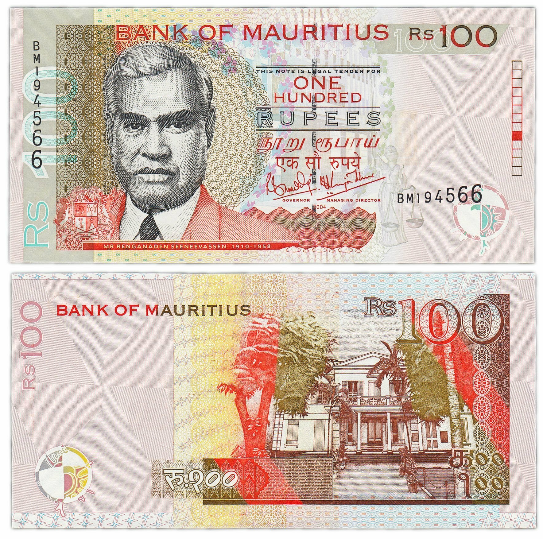 Маврикий - 100 рупий 2004 "Здание суда, Порт-Луи" Рick - 56а