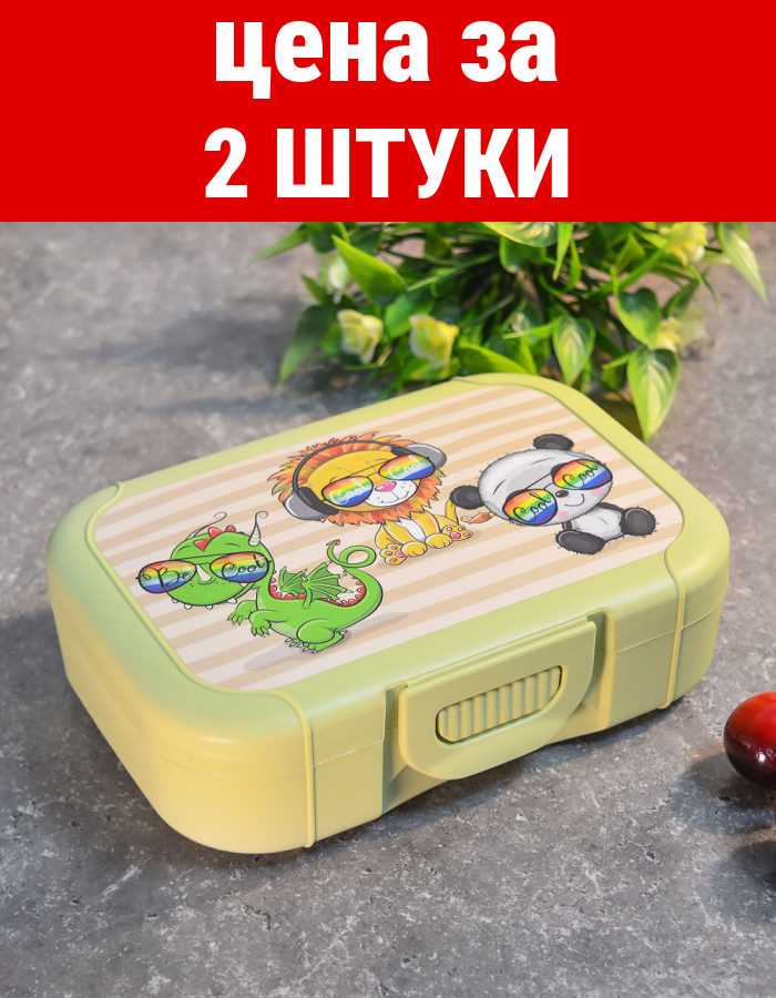 Комплект 2 шт, Ланч-бокс 0.85л детский "Baby party" (салатовый)