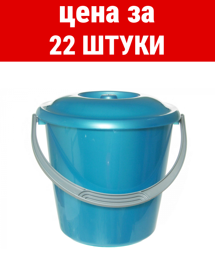 Комплект 22 шт, Ведро 3л "Соло" с крышкой