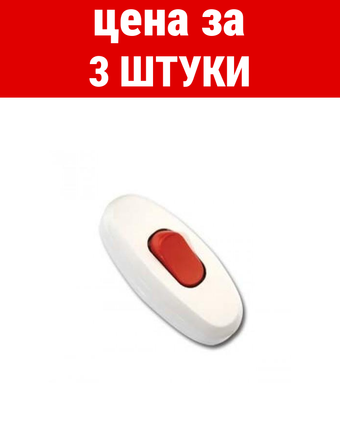 Комплект 3 шт, переключатель-бра навесной 6А 250В белый-красный MAKEL