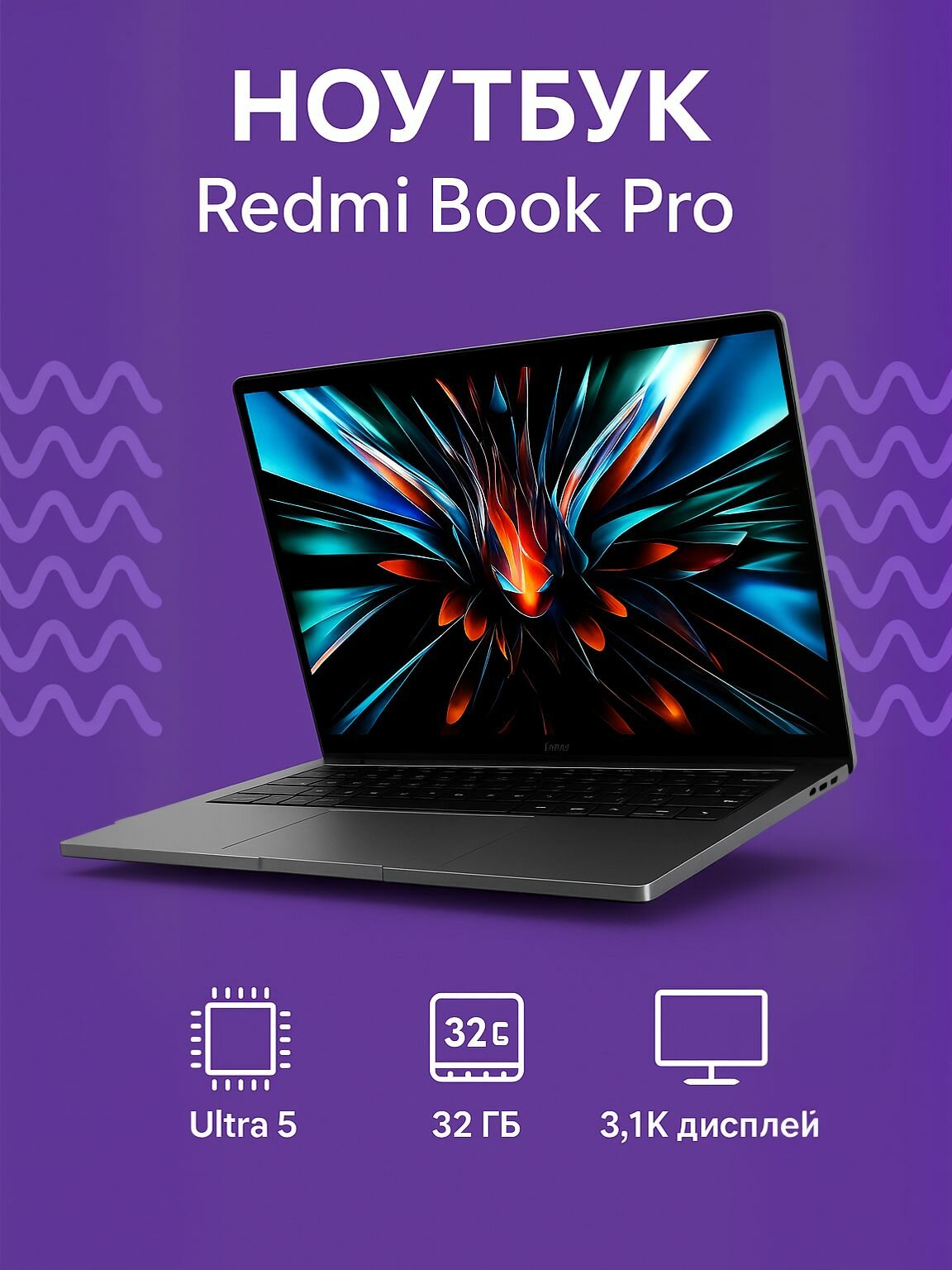 Ноутбук Redmi Book Pro 16 2025 Ultra5-225H/32G/1TB/3.1K JYU4649CN (английская клавиатура) CN