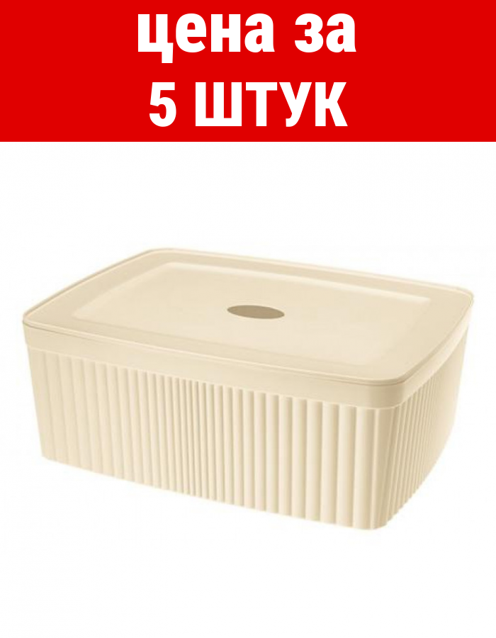 Комплект 5 шт, коробка VELVET С крышкой 0.9Л 150*115*70 белый БП
